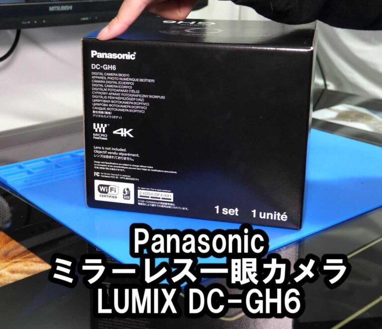 素人Youtuberだけど超高性能カメラDC-GH6を買いました | 自由日記J -ジャンカーへの道-