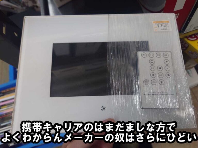 デジタルフォトフレームが滅んだ理由を考えながら恵安KD8JV-Sの動作チェック | 自由日記J -ジャンカーへの道-